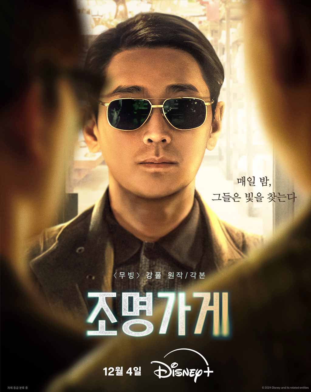 All About “Light Shop” Kdrama: A Comparison with Kang Full Original ...