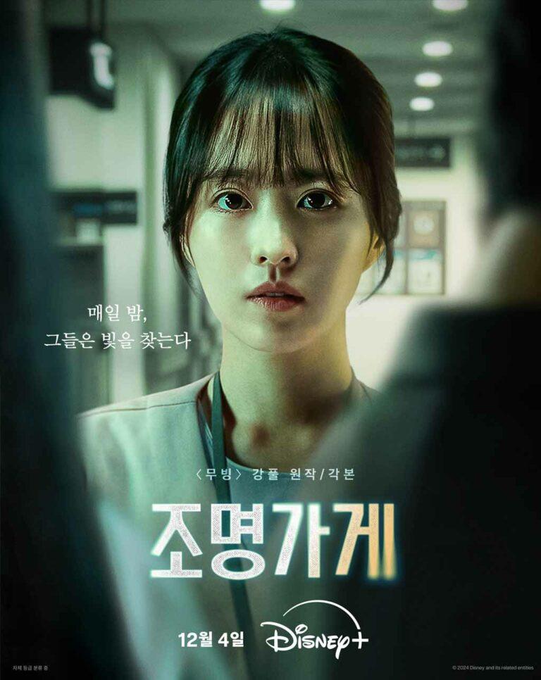 All About “Light Shop” Kdrama: A Comparison with Kang Full Original ...