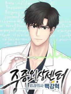 “Trauma Code” Webtoon: A Must-Read Before the Kdrama - KoreaProductPost