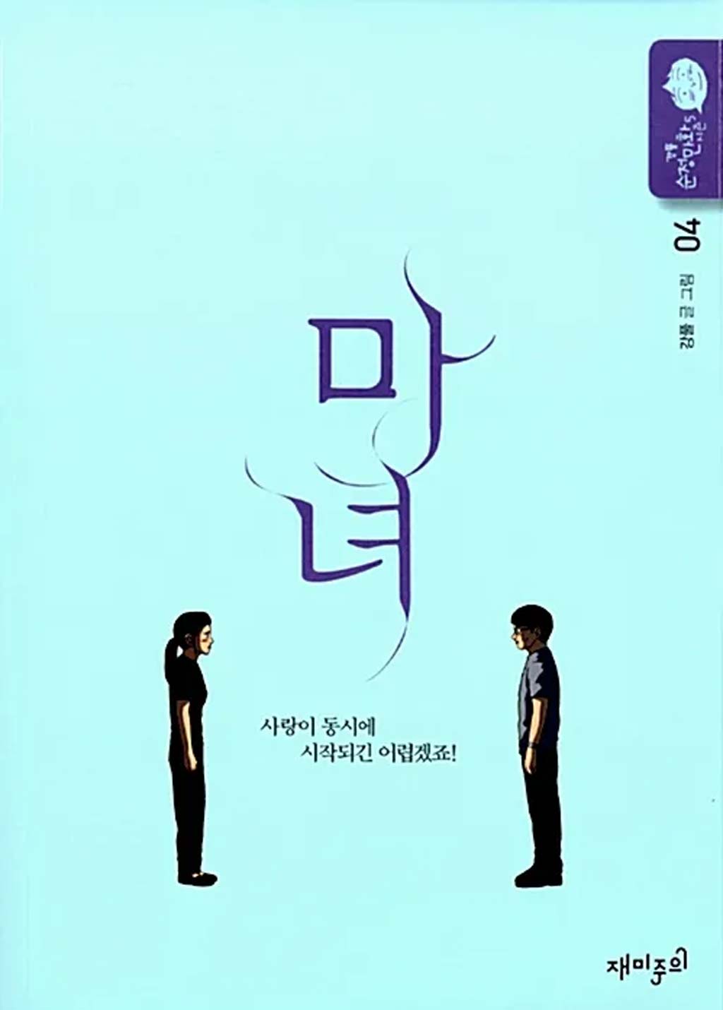 In Love with the Kdrama? Read “The Witch” Kang Full Webtoon for Better ...