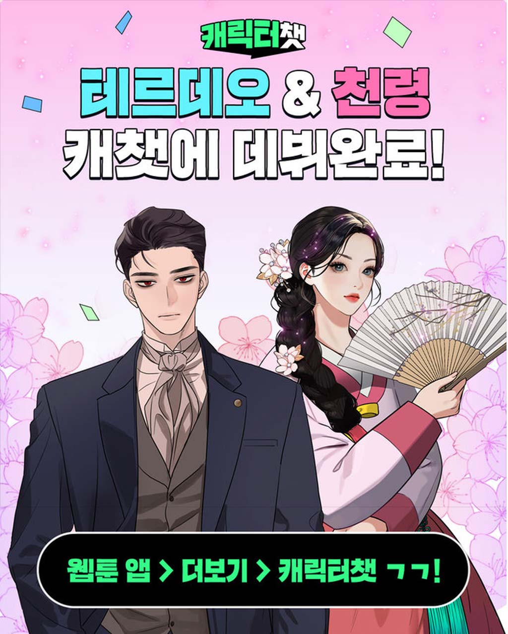 All About Naver Webtoon AI Character Chat: How It Works and Why It Matters - KoreaProductPost